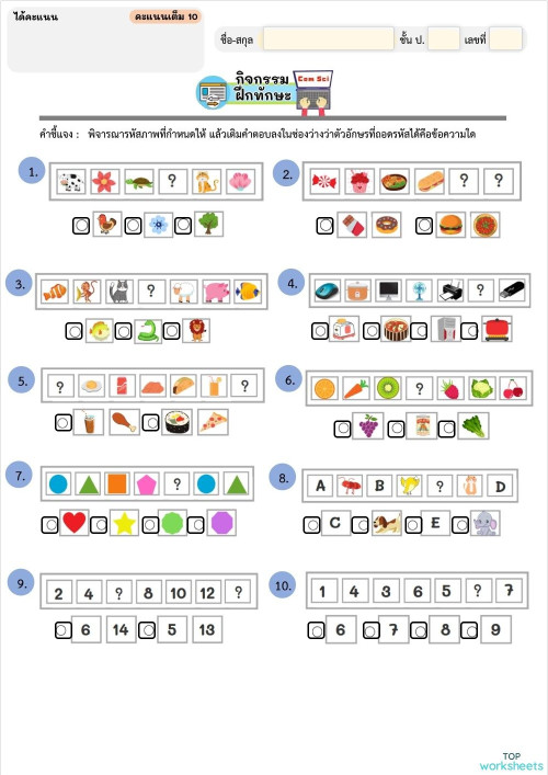 ComSci เหตุผลเชิงตรรกะ ใบงานเชิงโต้ตอบ | TopWorksheets