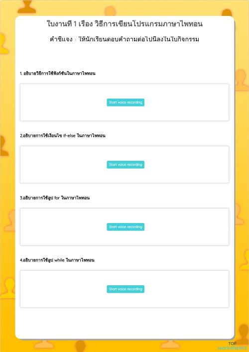 คอมพิวเตอร์ Python: แผ่นงานแบบโต้ตอบและแบบฝึกหัดออนไลน์ | TopWorksheets