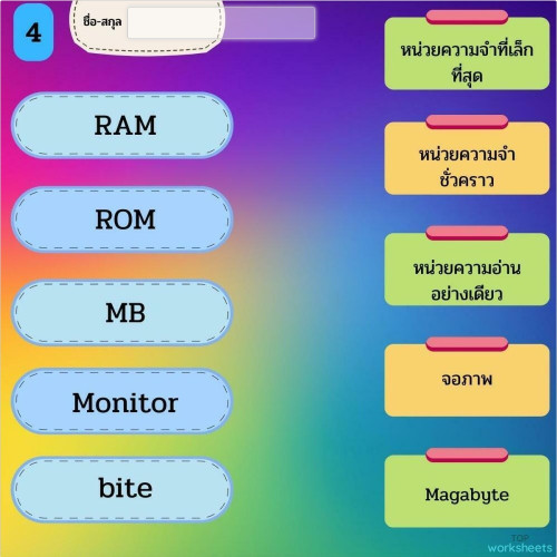 งานชิ้นที่4 ใบงานเชิงโต้ตอบ | TopWorksheets
