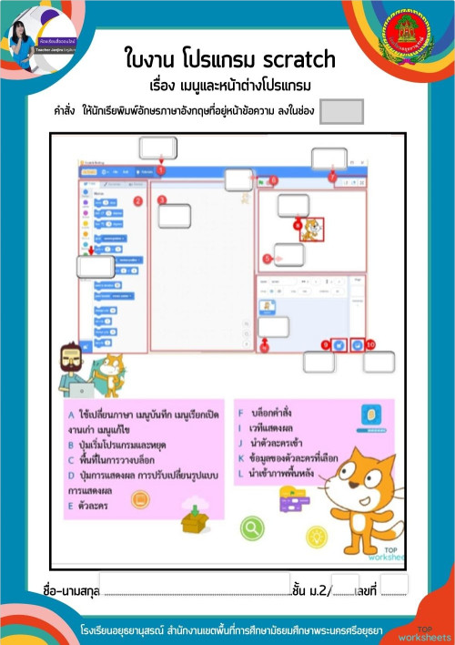 woksheet Scratch link 2 ใบงานเชิงโต้ตอบ | TopWorksheets
