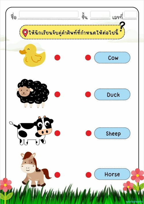 Match the word to the pictures!. Interactive worksheet | TopWorksheets