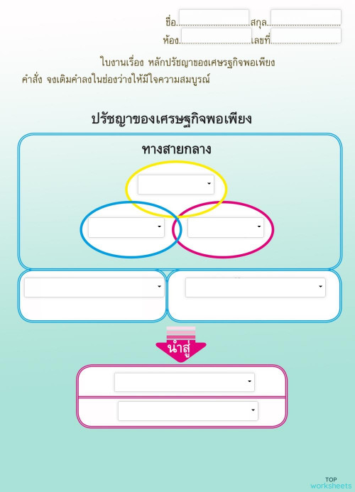 Drop Down ของตัวเอง ใบงานเชิงโต้ตอบ | TopWorksheets