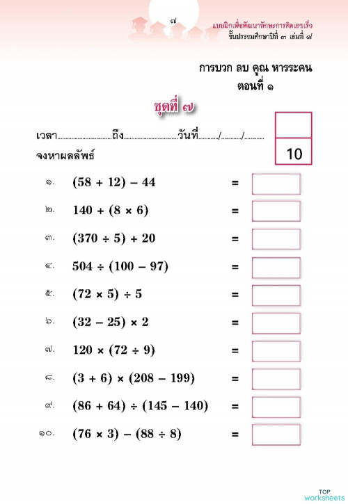 Interactive worksheets and online exercises in thai | TopWorksheets