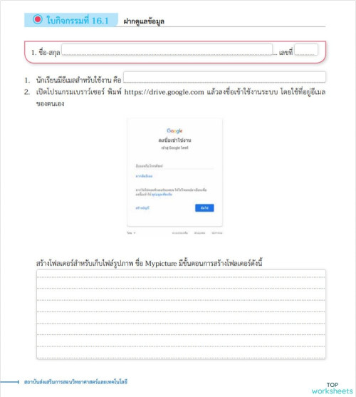 ใบกิจกรรมที่ 16.1 ใบงานเชิงโต้ตอบ | TopWorksheets