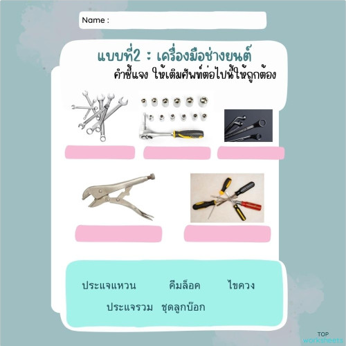 ใบงานที่ 2 Dropdown ใบงานเชิงโต้ตอบ | TopWorksheets