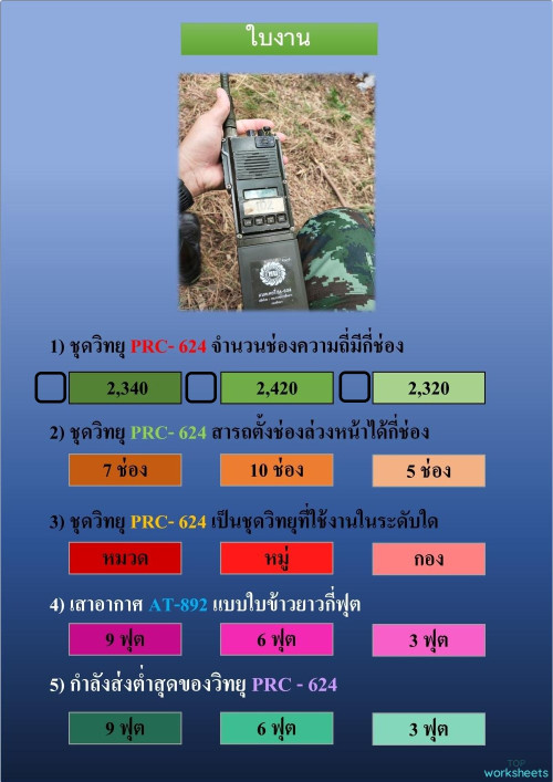 PRC-624 NEW ใบงานเชิงโต้ตอบ | TopWorksheets