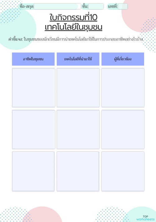 ใบงานที่ 2 Dropdown. Interactive worksheet | TopWorksheets