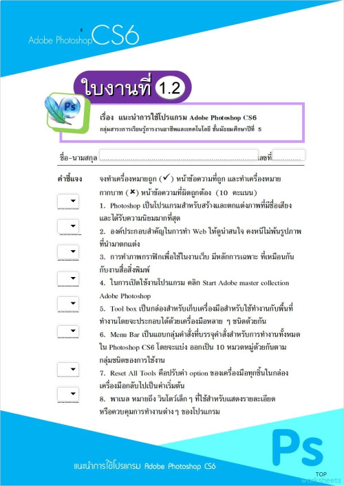 ป.4 ใบงานที่ 5 coding unplug แผ่นงานเชิงโต้ตอบ | TopWorksheets