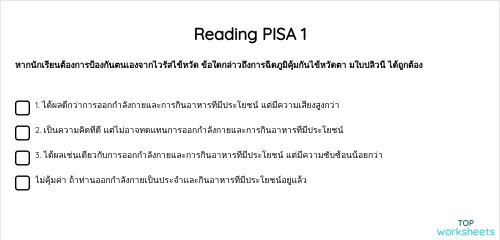 Reading PISA 1 ใบงานเชิงโต้ตอบ | TopWorksheets