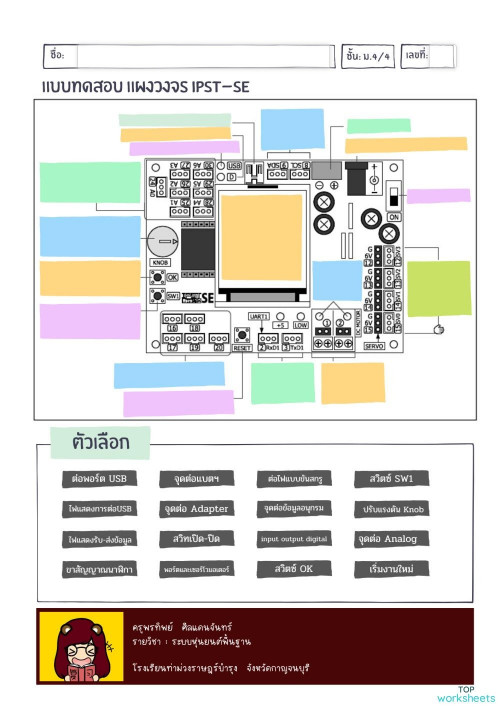 แบบทดสอบแผงวงจร ipst-se ใบงานเชิงโต้ตอบ | TopWorksheets