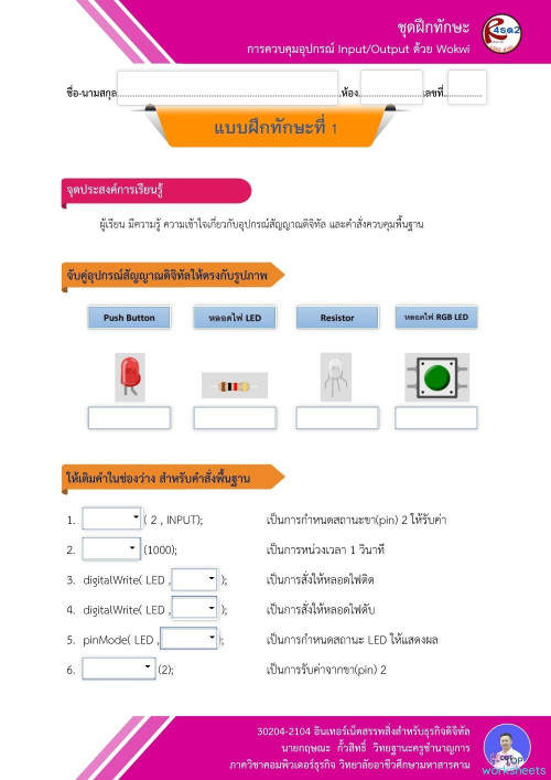 iot_workshop01 ใบงานเชิงโต้ตอบ | TopWorksheets
