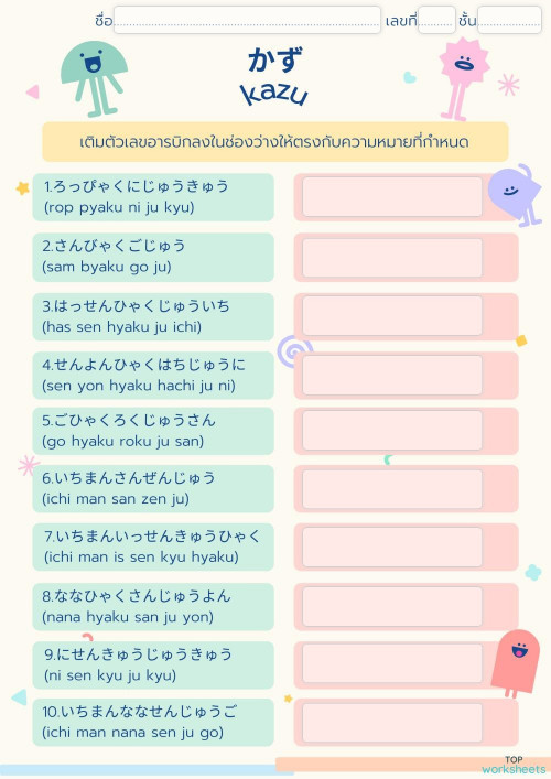 かず (kazu ichi man) ใบงานเชิงโต้ตอบ | TopWorksheets