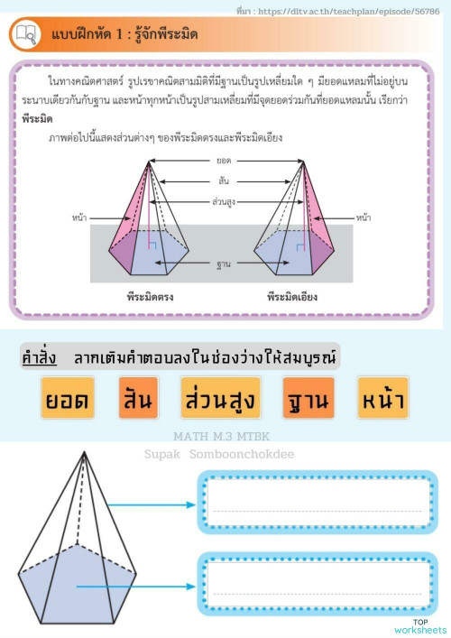 Pyramid MTBK M.3 ใบงานเชิงโต้ตอบ | TopWorksheets