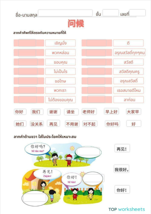 Chinese 1. Interactive worksheet | TopWorksheets