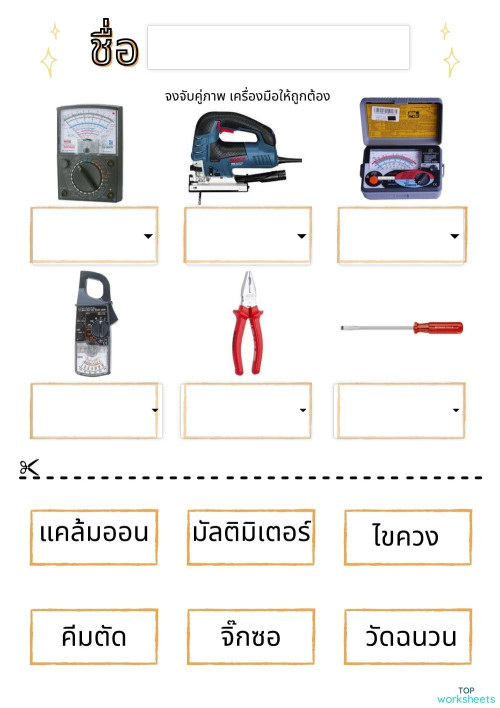 ่jopsheet_Dropdown ใบงานเชิงโต้ตอบ | TopWorksheets