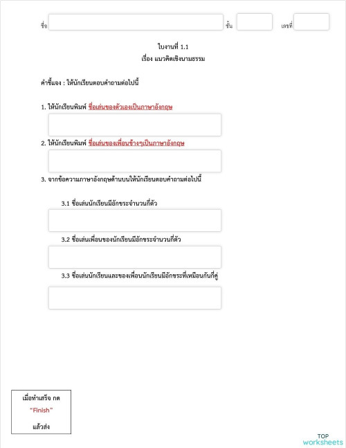ใบงานที่ 1 1 เรื่อง แนวคิดเชิงนามธรรม ใบงานเชิงโต้ตอบ Topworksheets