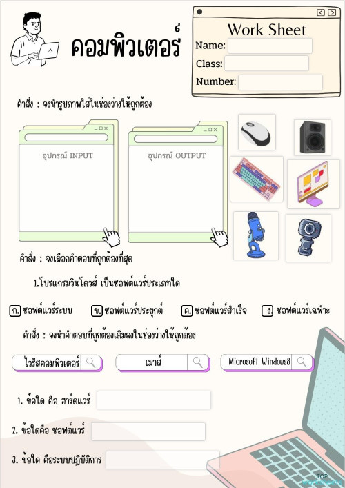 Computer Sheet ใบงานเชิงโต้ตอบ | TopWorksheets
