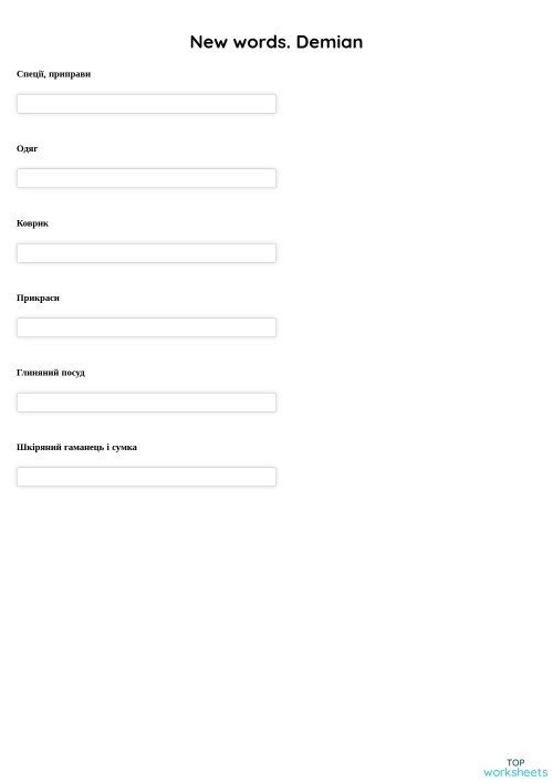 New words. Demian. Interactive worksheet | TopWorksheets