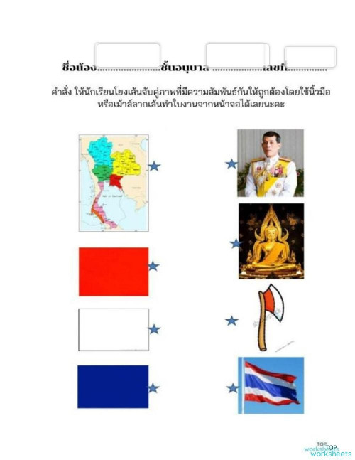 Interactive worksheets and online exercises in Thailand | TopWorksheets