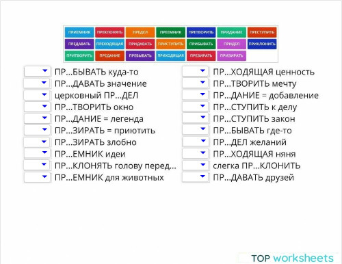 Interactive worksheets and online exercises in russian | TopWorksheets