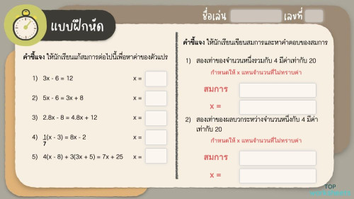 สมการเชิงเส้นตัวแปรเดียว Interactive Worksheets And Online Exercises