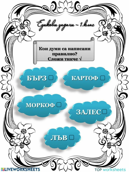 друго: interactive worksheets and online exercises | TopWorksheets