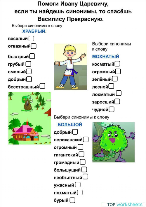 Interactive worksheets and online exercises in russian | TopWorksheets