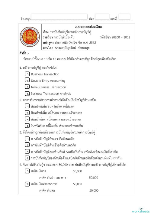 Skill Account 3. Interactive worksheet | TopWorksheets