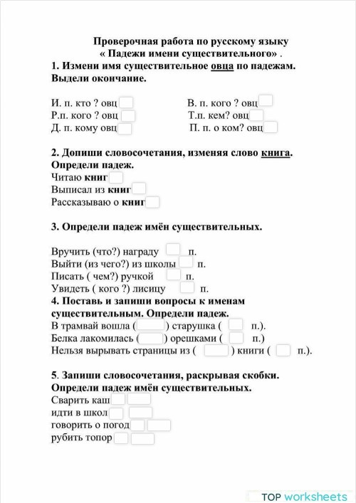 Interactive worksheets and online exercises in russian | TopWorksheets
