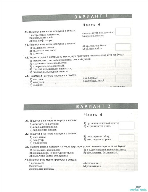 Interactive worksheets and online exercises in russian | TopWorksheets