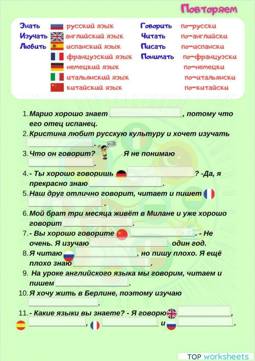 Interactive worksheets and online exercises in russian | TopWorksheets