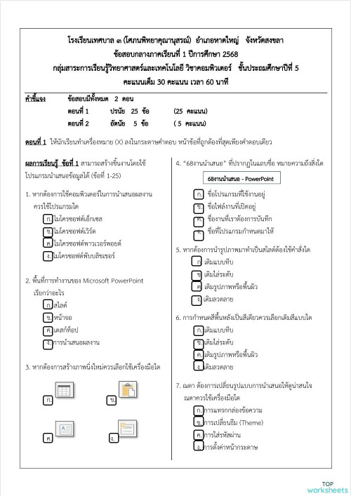 การเขียนโปรแกรมด้วย Code.org ป.3 ใบงานเชิงโต้ตอบ | TopWorksheets