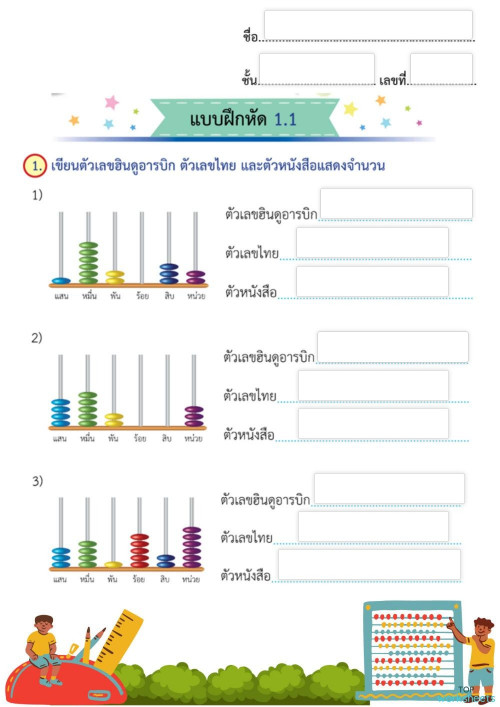 Drop Down ป.4/1. Interactive worksheet | TopWorksheets