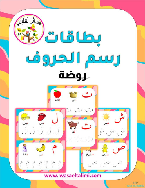 Alphabet Tracing Cards بطاقات رسم الحروف أ-د. ورقة عمل تفاعلية ...