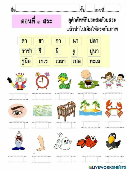 Interactive worksheets and online exercises in thai | TopWorksheets