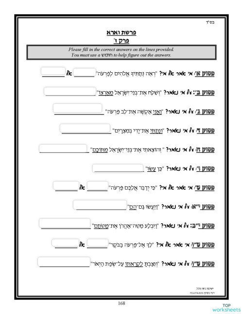Perek Zayin. Interactive worksheet | TopWorksheets