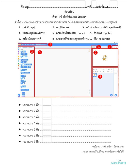 ก่อนเรียน Scratch 1 ใบงานเชิงโต้ตอบ | TopWorksheets
