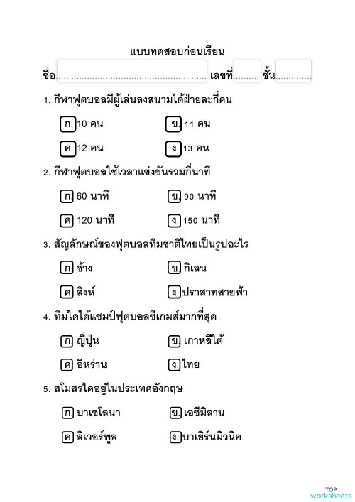 chalida jaidee's public page | TopWorksheets