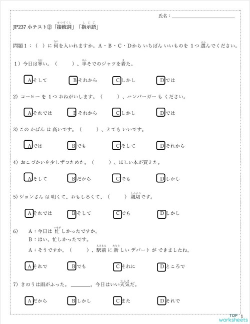3_67 JP237 สอบย่อยครั้งที่ 3. Interactive worksheet | TopWorksheets