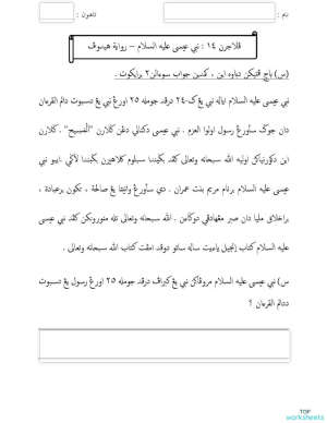 Year 6 - P14: Nabi 'Isa 'Alaihissalam - Riwayat Hidup. Interactive ...