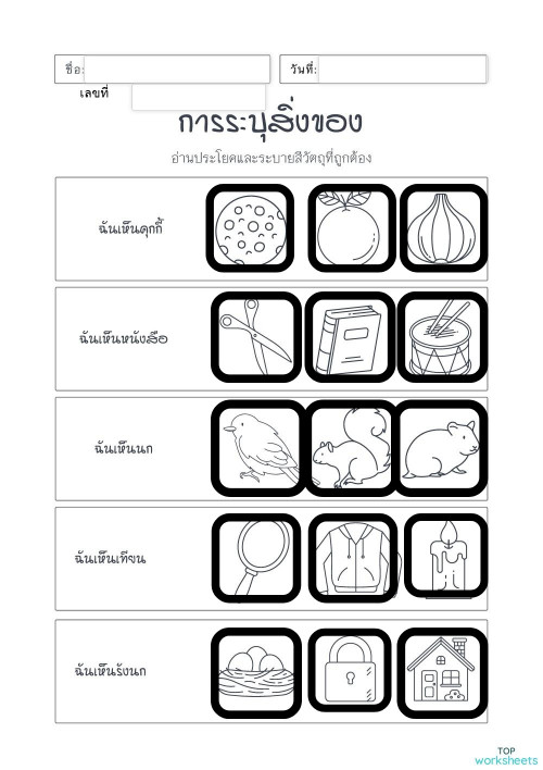 Interactive worksheets and online exercises in thai | TopWorksheets