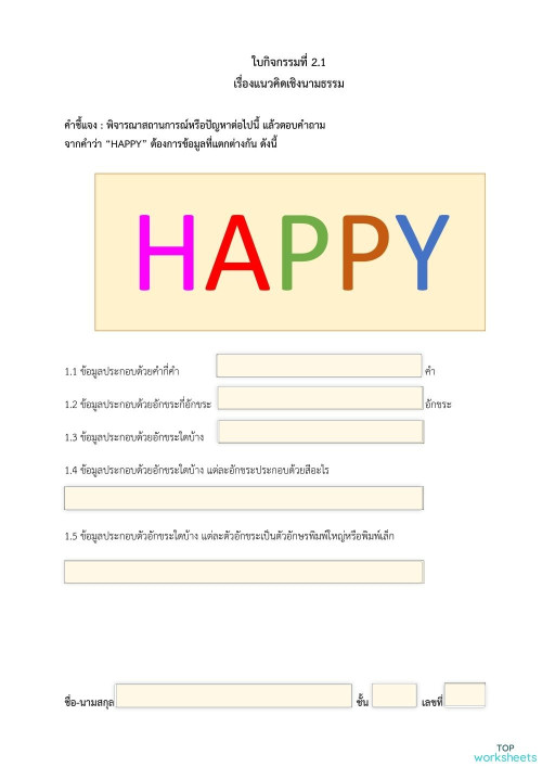แบบทดสอบตัวแปร Python. Interactive worksheet | TopWorksheets