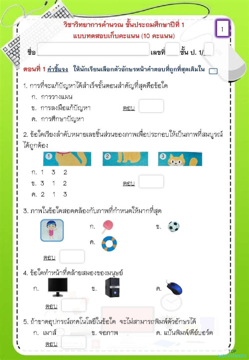 kittima leechaipoom's public page | TopWorksheets