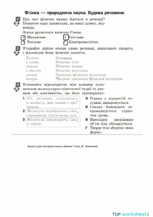 Interactive worksheets and online exercises in ukrainian | TopWorksheets