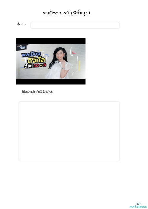 workshop23 ใบงานเชิงโต้ตอบ | TopWorksheets