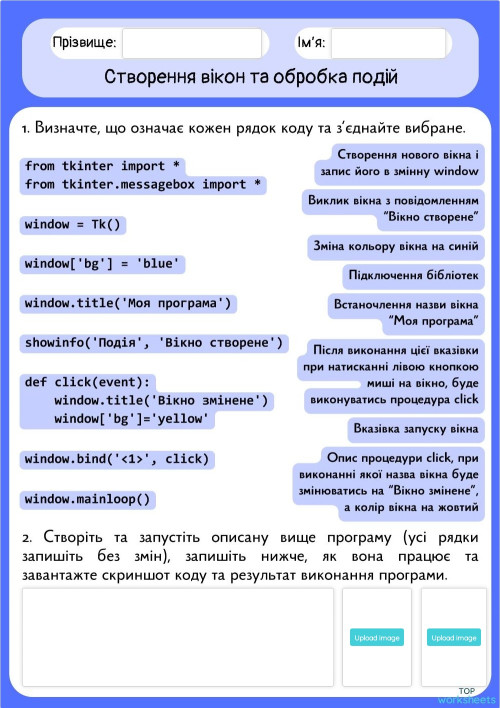 Інформатика: interactive worksheets and online exercises | TopWorksheets