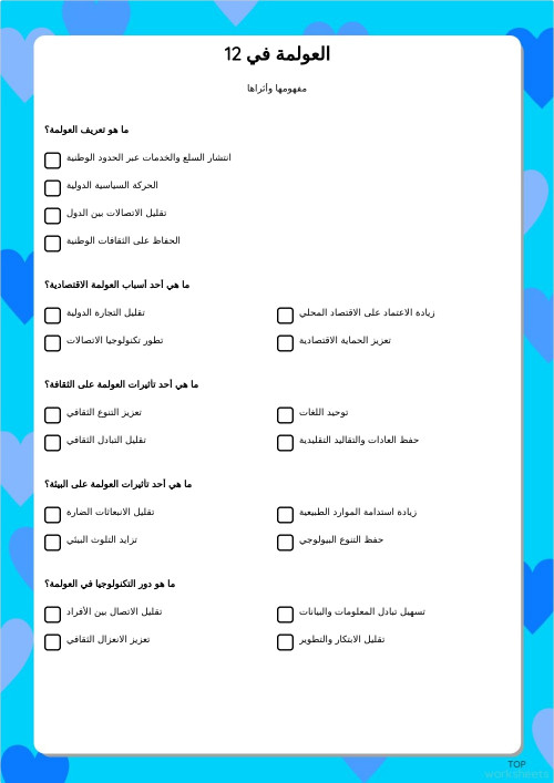 Interactive worksheets and online exercises in Kuwait | TopWorksheets