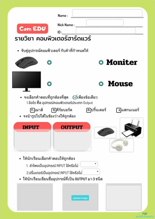 Computer Hardware ใบงานเชิงโต้ตอบ | TopWorksheets