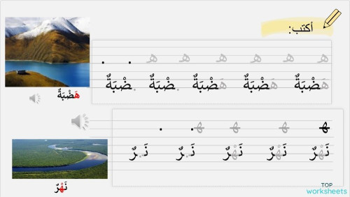 Interactive worksheets and online exercises in Morocco | TopWorksheets