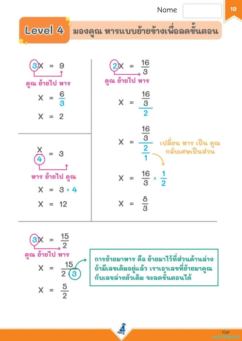 ใบงานที่ 3 สมการเชิงเส้นตัวแปรเดียว Interactive Worksheet Topworksheets